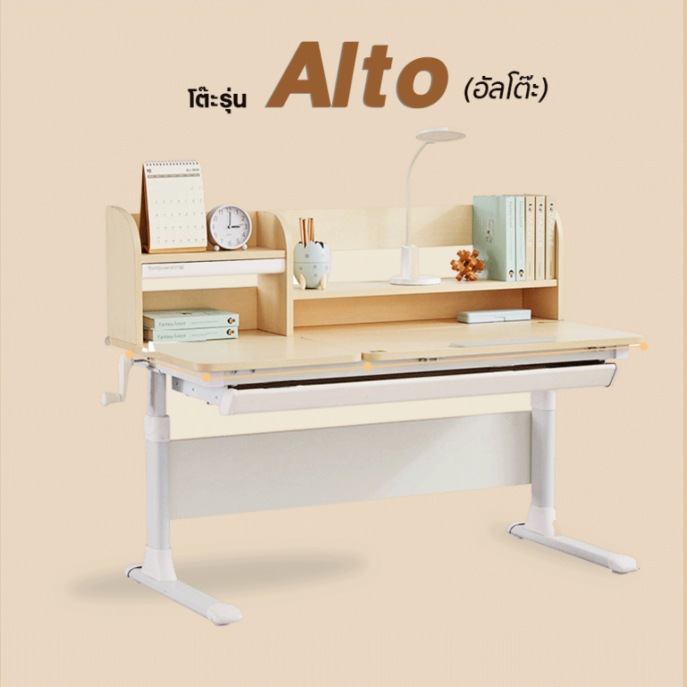 Alto Desk – Hergo.co.th
