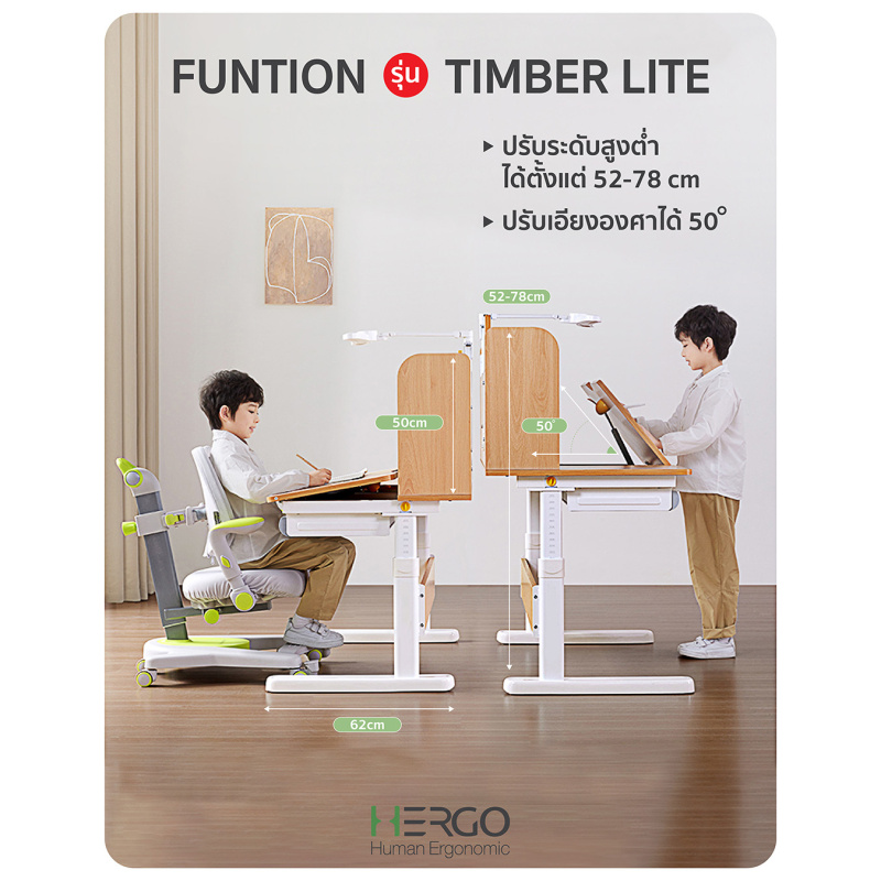 TIMBER LITE – Hergo.co.th
